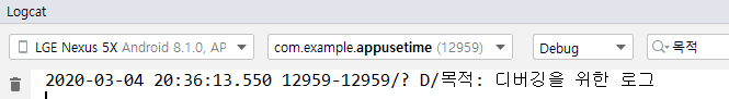 Android Kotlin 안드로이드 디버깅을 위한 로그 출력하기 Hydroponicglass Techblog